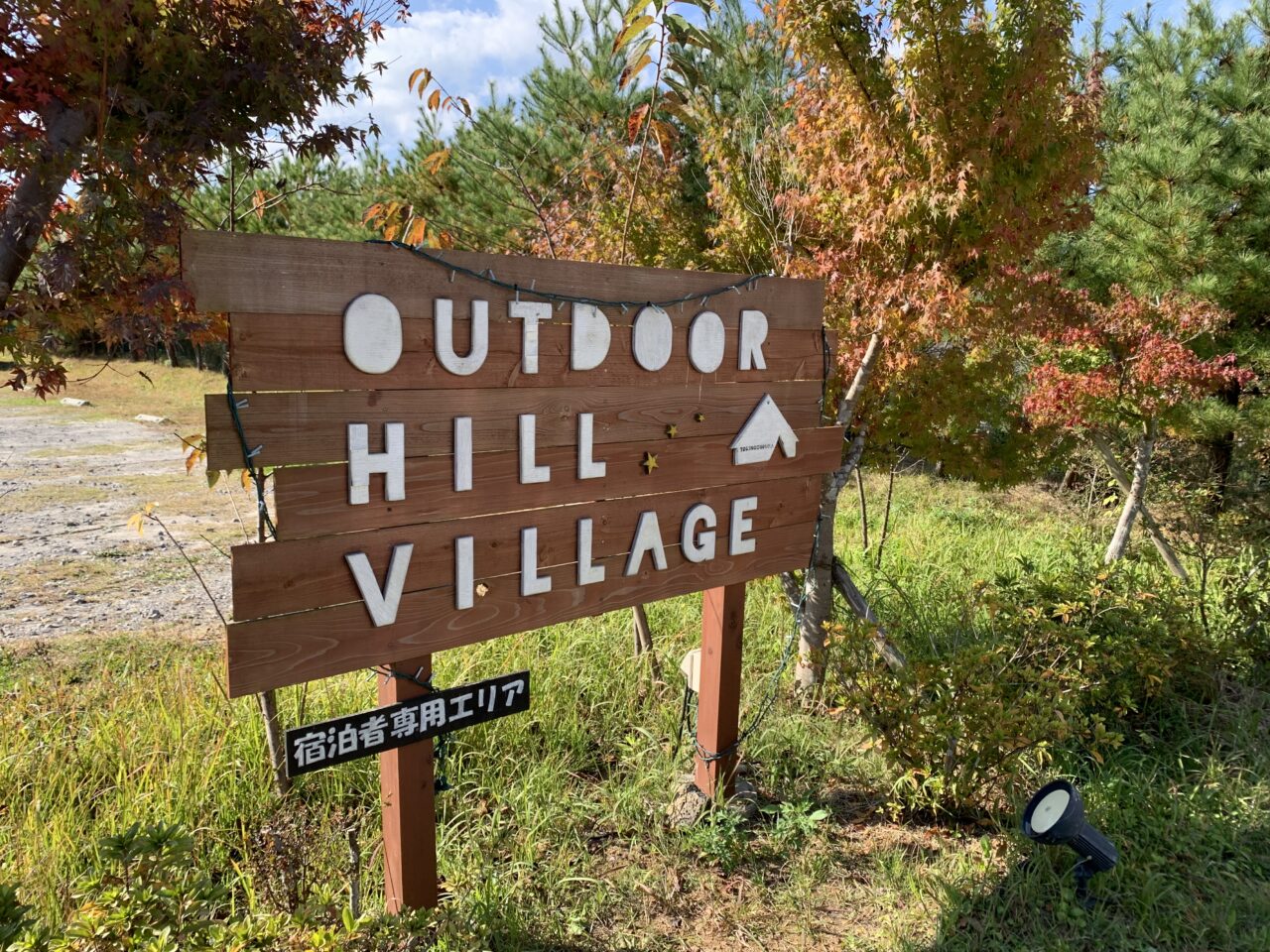 今シーズン第4弾ファミリーキャンプ in 『OUTDOOR HILL VILLAGE』（御殿場時之栖） - Cross Life ...